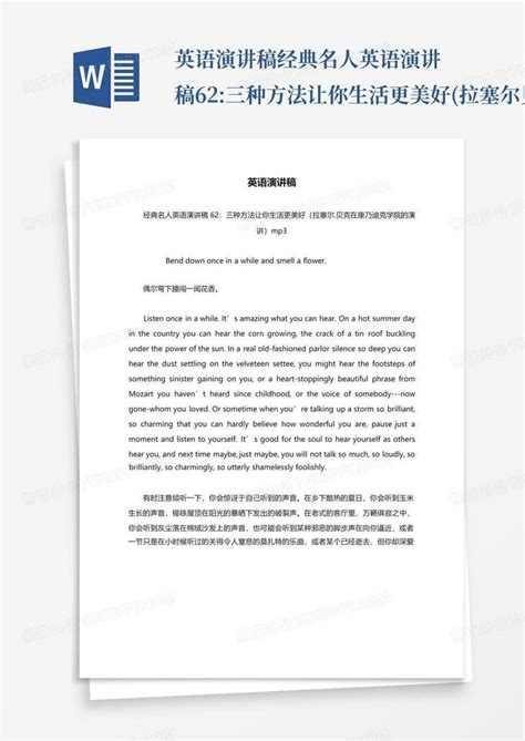 英语演讲稿 经典名人英语演讲稿62 三种方法让你生活更美好 拉塞尔 贝克Word模板下载 编号ldmeeppd 熊猫办公