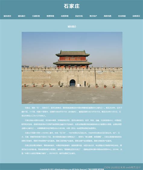 Html5期末大作业：家乡网站设计——石家庄10页 Htmlcssjavascrip 旅游网页html 家乡介绍html网页设计 Dw旅游景点网页设计 Web课程设计网页规划与设计