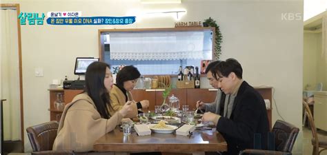 살림하는 남자들 2 새로운 살림남 윤남기이다은 부모와 식사 자리서도 살뜰 스타연예 Kbs연예
