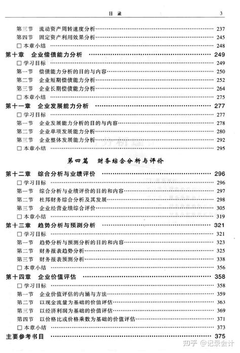 免费书籍：《财务分析》东北财经大学出版社 知乎