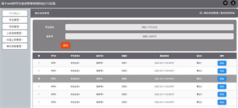 Ssmjsp计算机毕业设计基于web的学生宿舍管理系统的设计与实现i6344（程序lw源码远程部署） Csdn博客