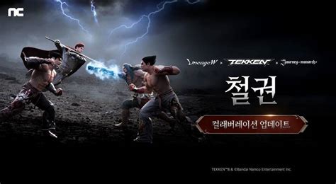 엔씨 Nc 리니지w 저니 오브 모나크 철권과 컬래버레이션 진행