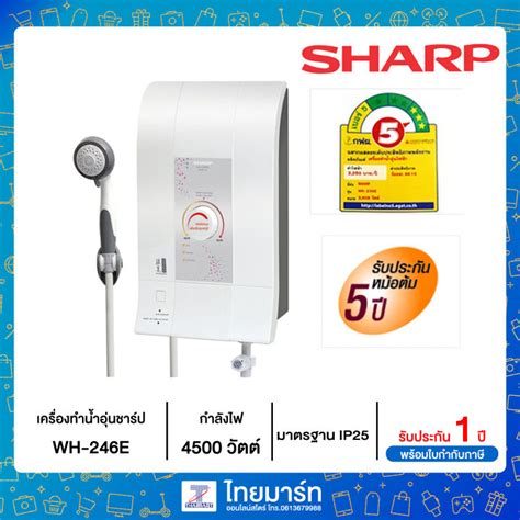 Sharp เครื่องทำน้ำอุ่นชาร์ป ขนาด 4500 วัตต์ รุ่น Wh 246e ไทยมาร์ท Thaimart Th