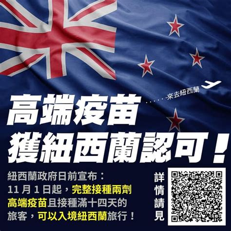 影／紐西蘭認可22款疫苗含高端 陳時中：總是一個起頭 Covid 19板 Dcard