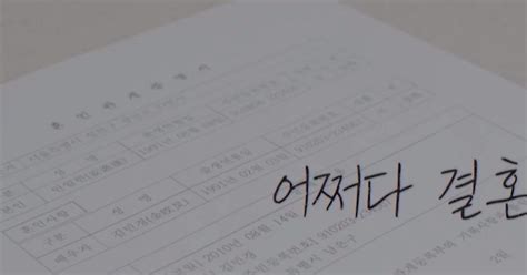 Mc 그리 여친과 혼인신고서 작성 데프콘 “군대 가기 전에 정리해야” ‘영업비밀