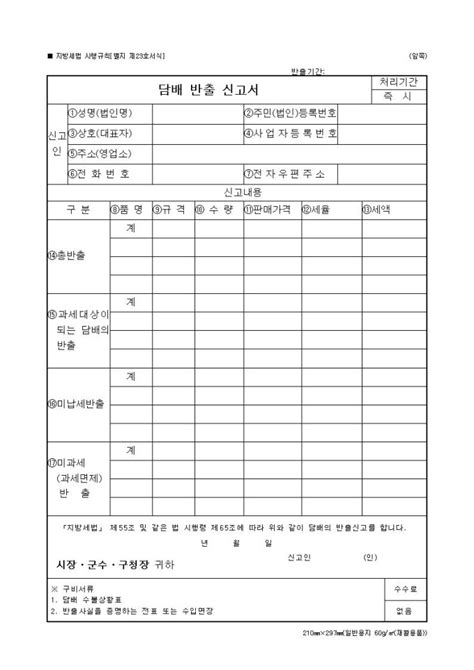 담배 반출 신고서 비즈폼 샘플 양식 다운로드