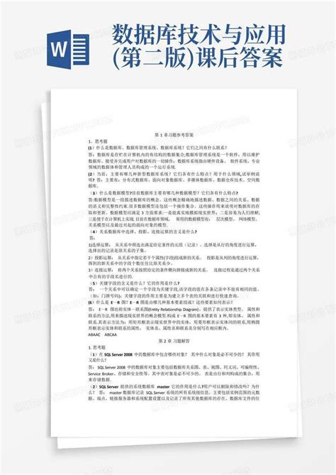 数据库技术与应用第二版课后答案word模板下载编号qrwmkjob熊猫办公