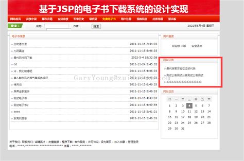 基于javajsp电子书下载系统（包含项目源码论文） 代码 最代码