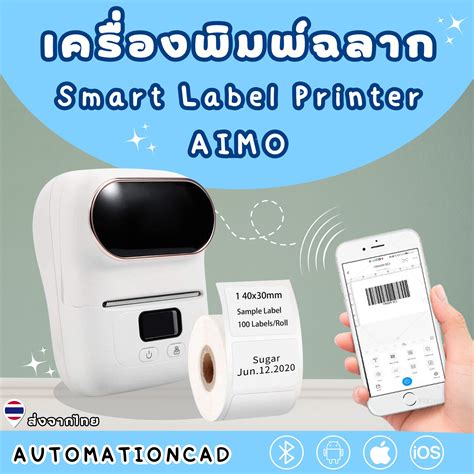 เครื่องปริ้นสติกเกอร์ เครื่องปริ้นพกพา M110 ปริ้นบาร์โค้ด ปริ้นที่อยู่