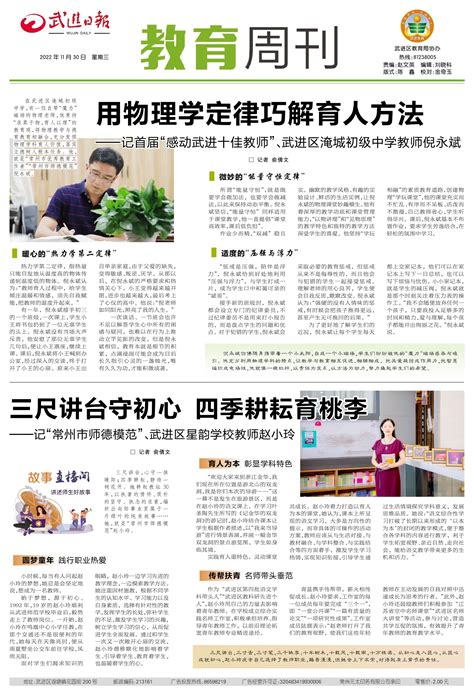 用物理学定律巧解育人方法 武进日报
