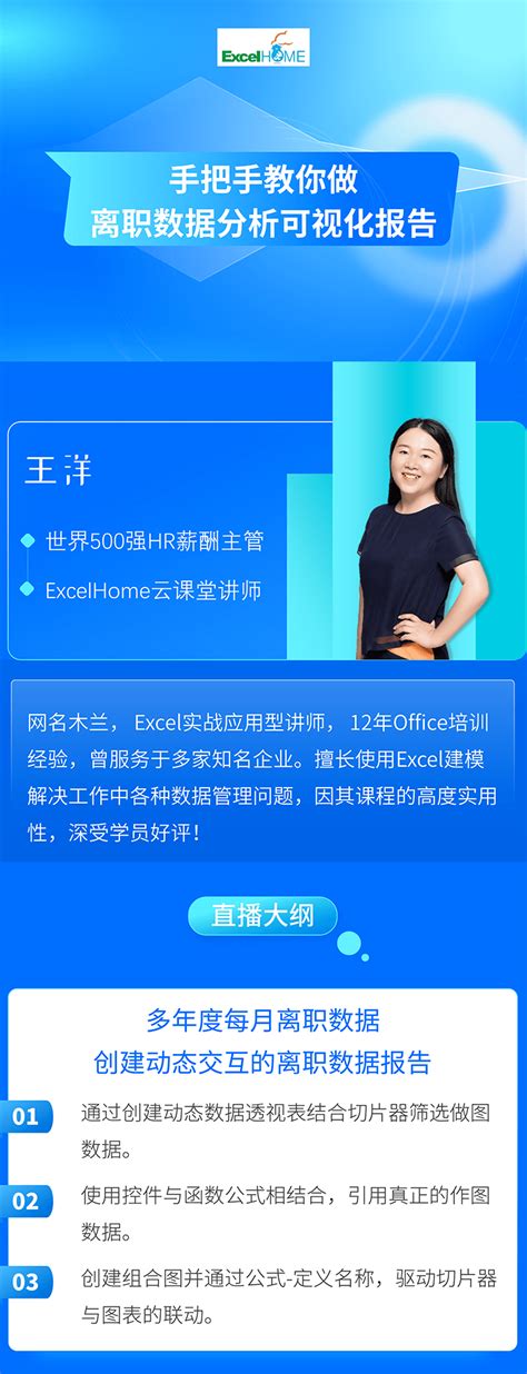 【免费直播】手把手教你做离职数据分析可视化报告薪酬主题内容