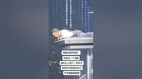 2024 刘德华香港演唱会，2712 的这个忽然失控的滑跪，真的让大家捏了一把冷汗😓，幸好华仔没事，敬业的他继续完成演出，演唱会也圆满结束