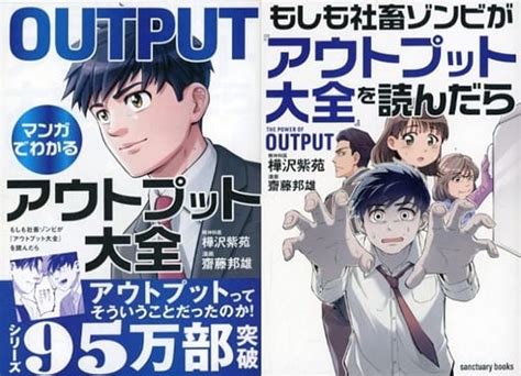 駿河屋 限定もしも社畜ゾンビが『アウトプット大全』を読んだら ダブルカバー付 樺沢紫苑（社会）