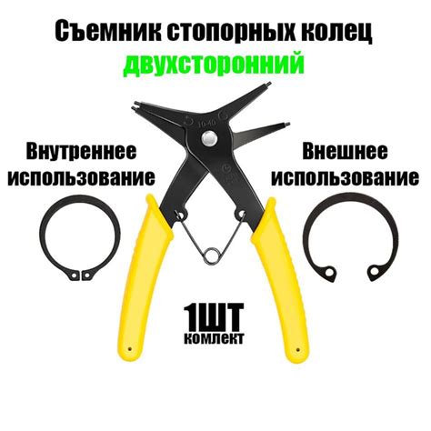 Съемник для снятия и установки стопорных колец двусторонний купить на