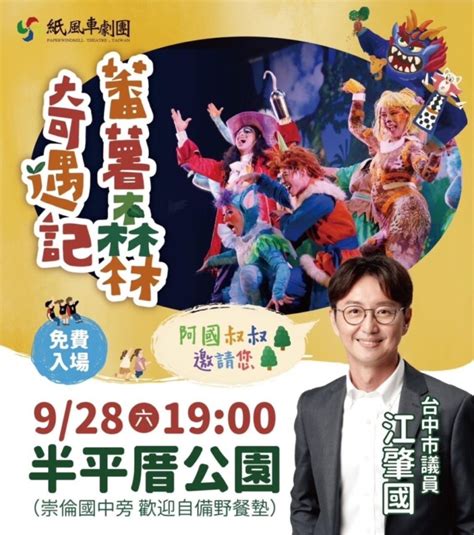 紙風車劇團蕃薯森林奇遇記驚艷登場南區居民共度奇幻之夜