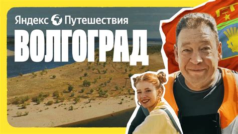 ВОЛГОГРАД. Ищем сокровища с Леонидом Слуцким! - YouTube