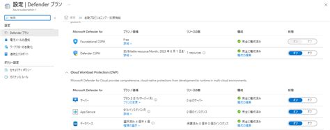 Azure Security Centerとは？特徴や料金、使い方の事例などを紹介