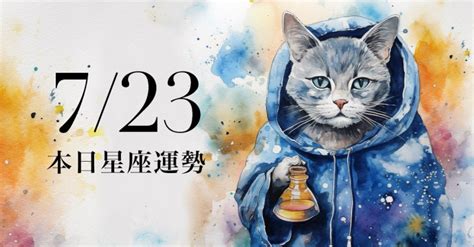 2023723本日星座運勢處女財運亨通水瓶可穿桃紅色幸運衣物 女人我最大