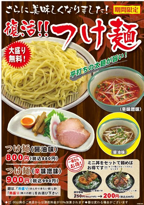 ゆきむら亭で人気の『つけ麺』がさらに美味しくなって再登場！｜こだわりらーめんゆきむら亭・ラーメン屋壱番亭などラーメン・中華料理店・焼肉専門店