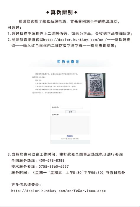 航嘉Huntkey旗舰店 京东电源说明书