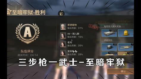 明日之后熔岩来袭：三步枪一武士通关至暗牢狱！24分钟a级评分！ Youtube