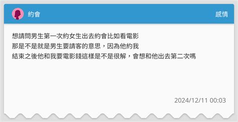 約會 感情板 Dcard