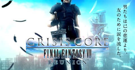 クライシス コア ファイナルファンタジーvii リユニオン 好きな物のこと