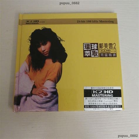【全新】鄺美云 環球萃取升級精選 第二集 K2hd－新惠精品專賣 蝦皮購物