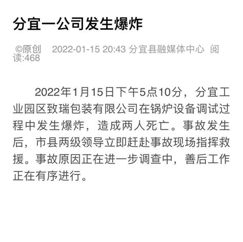 分宜一公司发生爆炸新余密克事故