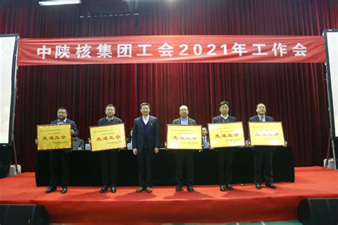 喜讯！二一一大队荣获上级工会多项表彰 中陕核工业集团二一一大队有限公司