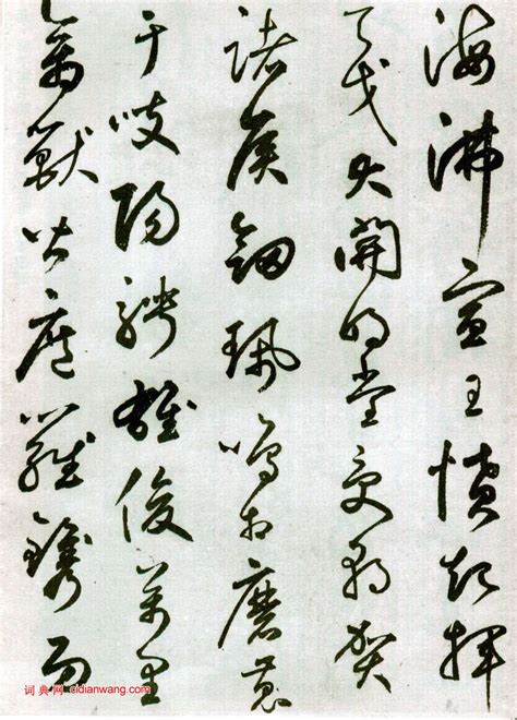 鲜于枢草书韩愈石鼓歌 美国大都会博物馆藏 鲜于枢书法欣赏 词典网