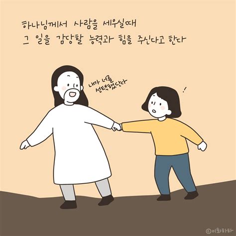 하나님께서 사람을 세우실때