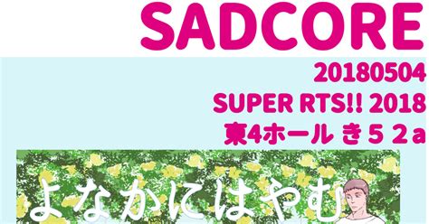 お品書き 20180504 Super Rts 2018 お品書※追記 さんこのイラスト Pixiv
