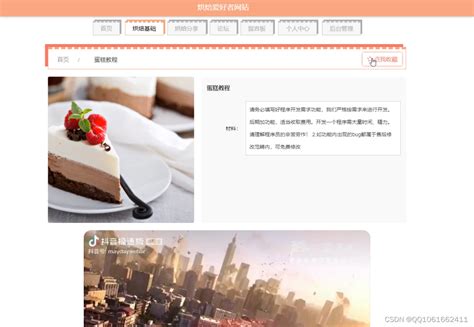 计算机毕业设计之javajavaweb的烘焙爱好者网站基于java的网页爱好分析 Csdn博客