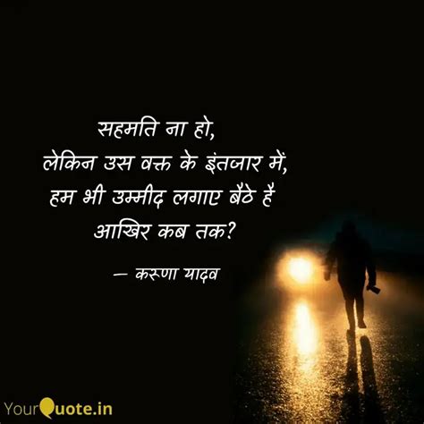 सहमत न ह लकन उस व Quotes Writings by Karuna Yadav YourQuote