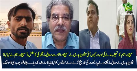 Siddique Jan Fawad Chaudhrys Talk To Journalists In Na Siasatpk Forums