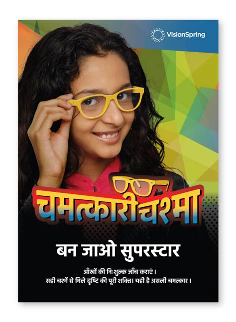 Visionsprings Campaign For Distributing Affordable Eyeglasses
