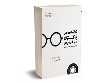 کتاب زبان عمومی دکتری زیر ذره بین انتشارات نگاه دانش کتاب استخدامی