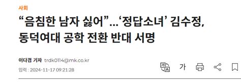 음침한 남자 싫어하는 정답소녀 김수정 유머 움짤 이슈 에펨코리아