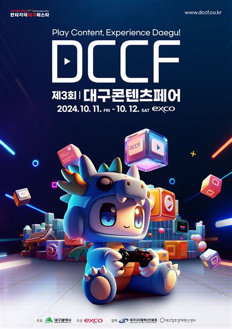 대구콘텐츠페어 리컴에리어