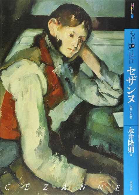 Motto Shiritai Sezannu Shogai To Sakuhin Br