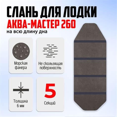 Вопросы и ответы о Сплошной пол для лодки (слань) для лодки ПВХ Аква ...