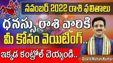 ధనస్సు రాశి నవంబర్ రాశి ఫలితాలు Dhanussu Rasi November 2022 Rasi