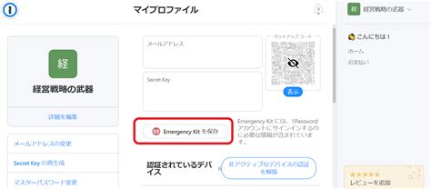 1passwordの「emergency Kit」を保管し紛失・災害に備える 経営戦略の武器