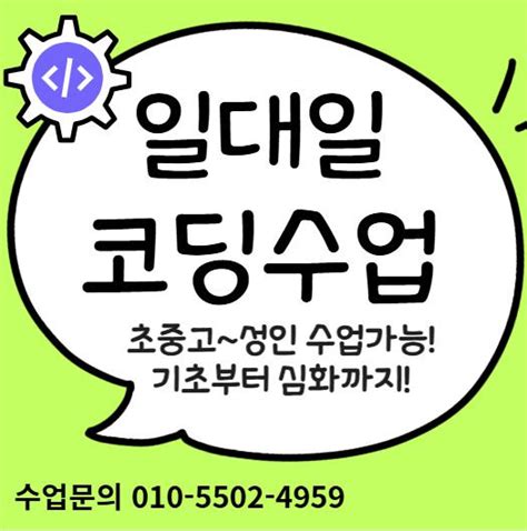 분당 중학생파이썬학원 고등학생 코딩과외 초등 입문코딩 C언어 자바
