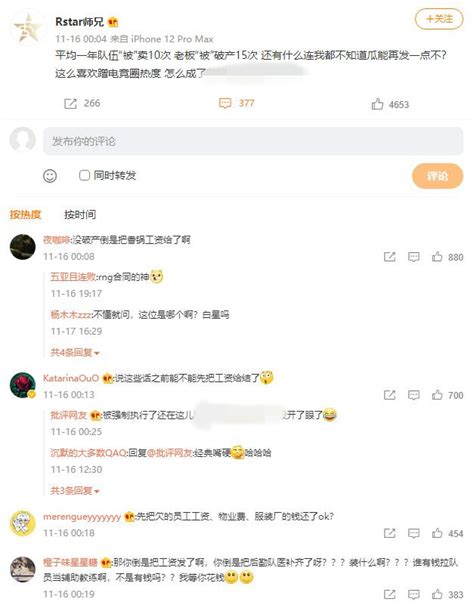 Rng管理层称不卖俱乐部反被粉丝狂喷：那你倒是先发工资啊 哔哩哔哩