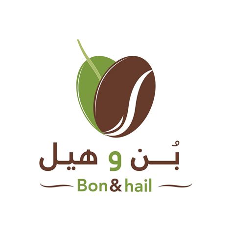 بن وهيل Bon And Hail