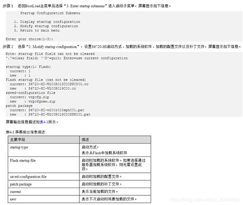 华为交换机flash大包文件丢失，重灌大包文件 华为交换机导入flash csdn博客