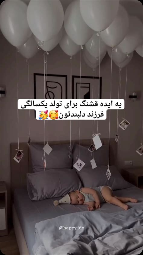‎ایده از ما، اجرا از تو‎ ‎ژست تولد 💗🎉🎂‎ Instagram