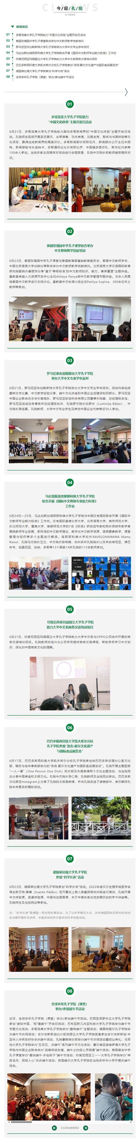 孔子学院全球门户网站